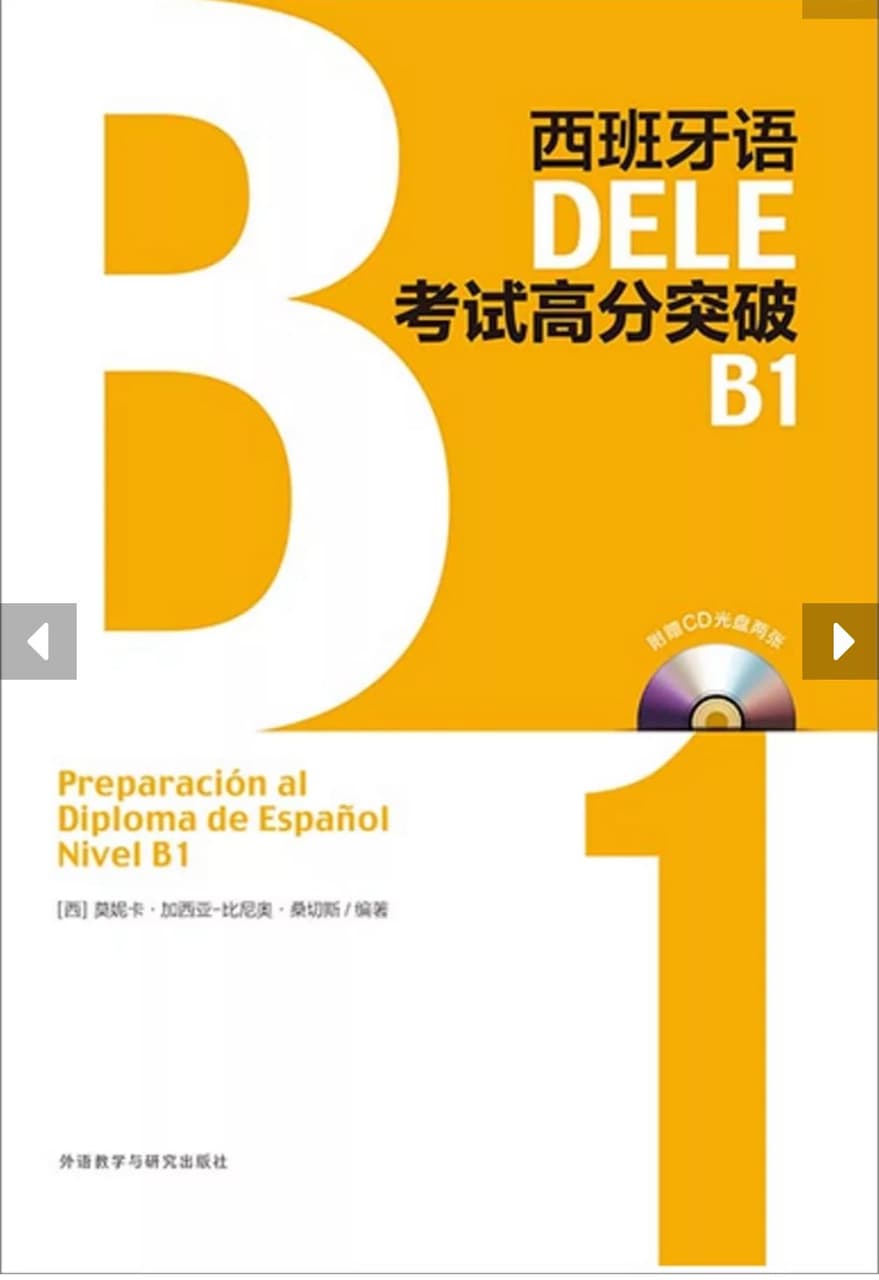 售DELE B1 考試高分突破 - 文藻外語大學板 | Dcard