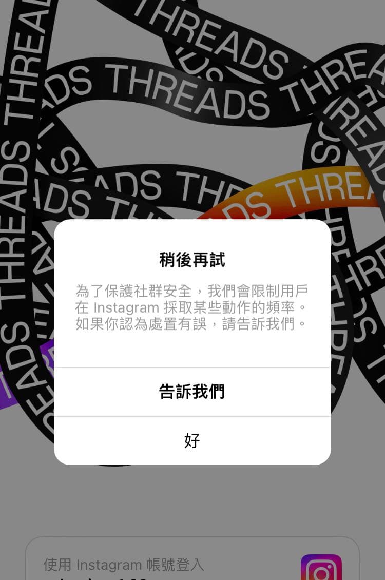 求救 Threads 切換帳號跳出稍後再試警告 App板 Dcard