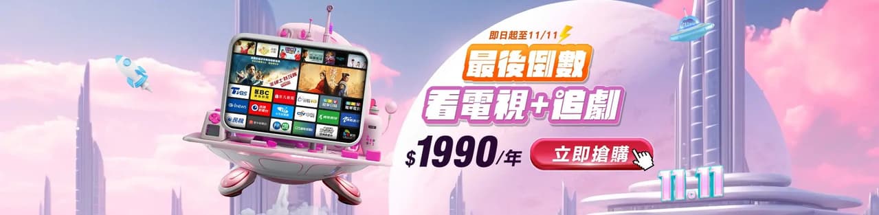 2024 雙11各家OTT影音平台情報整理 - 戲劇綜藝板 | Dcard