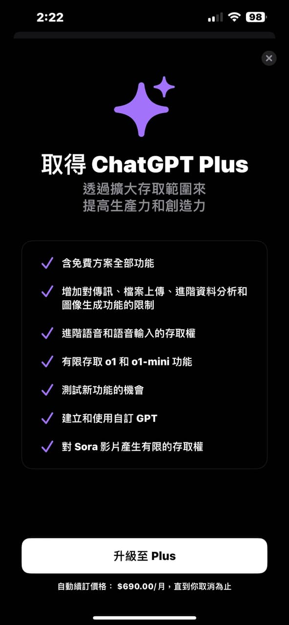 有人要一起買chat gpt嗎？ - 義守大學板 | Dcard