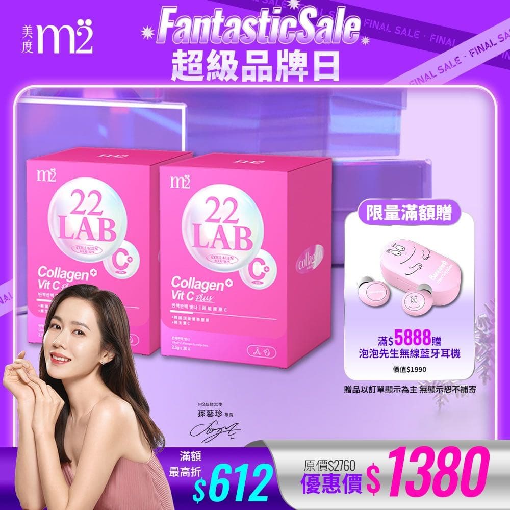 m2美度雙12優惠懶人包 ️超能膠原蛋白飲、瘦身窈窕錠推薦～ - 耳東陳 (@susanchen) | Dcard