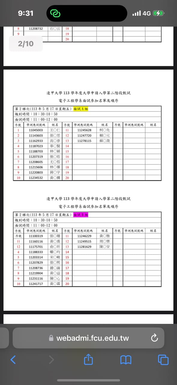 逢甲電子面試 升大學考試板 Dcard