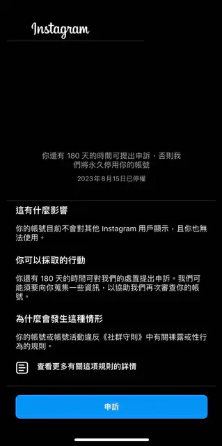 求救 Ig 被停權了怎麼辦 🆘️😭 App板 Dcard