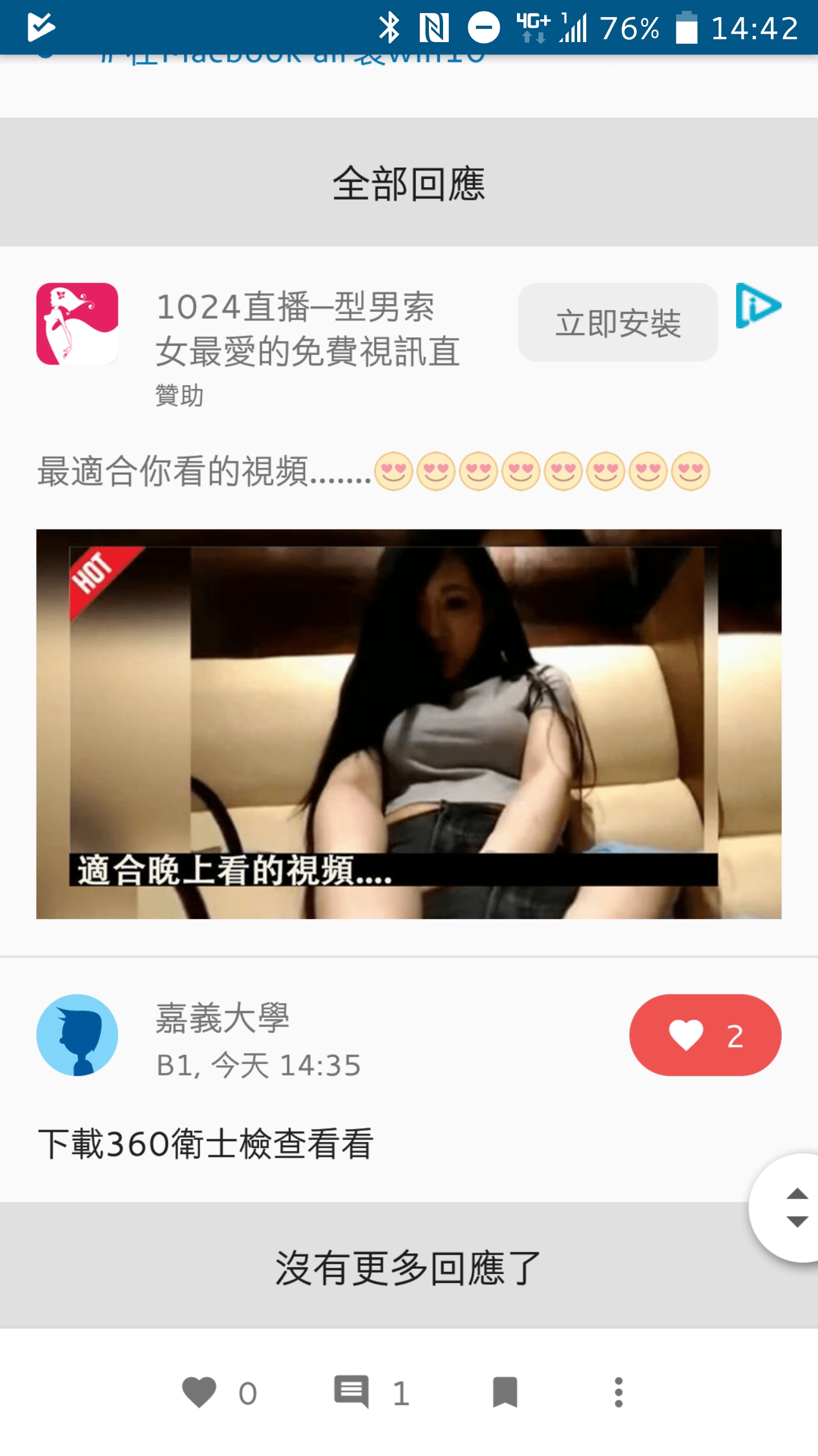 #手機#中毒 要怎麼知道自己手機有沒有中毒 - B2 留言 | Dcard