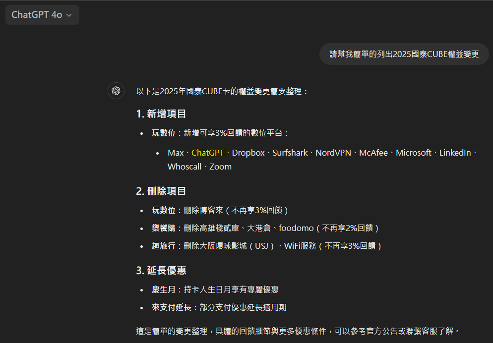 CUBE卡2025權益更新 首家新增ChatGPT - 理享人生 (@lixianglife) | Dcard
