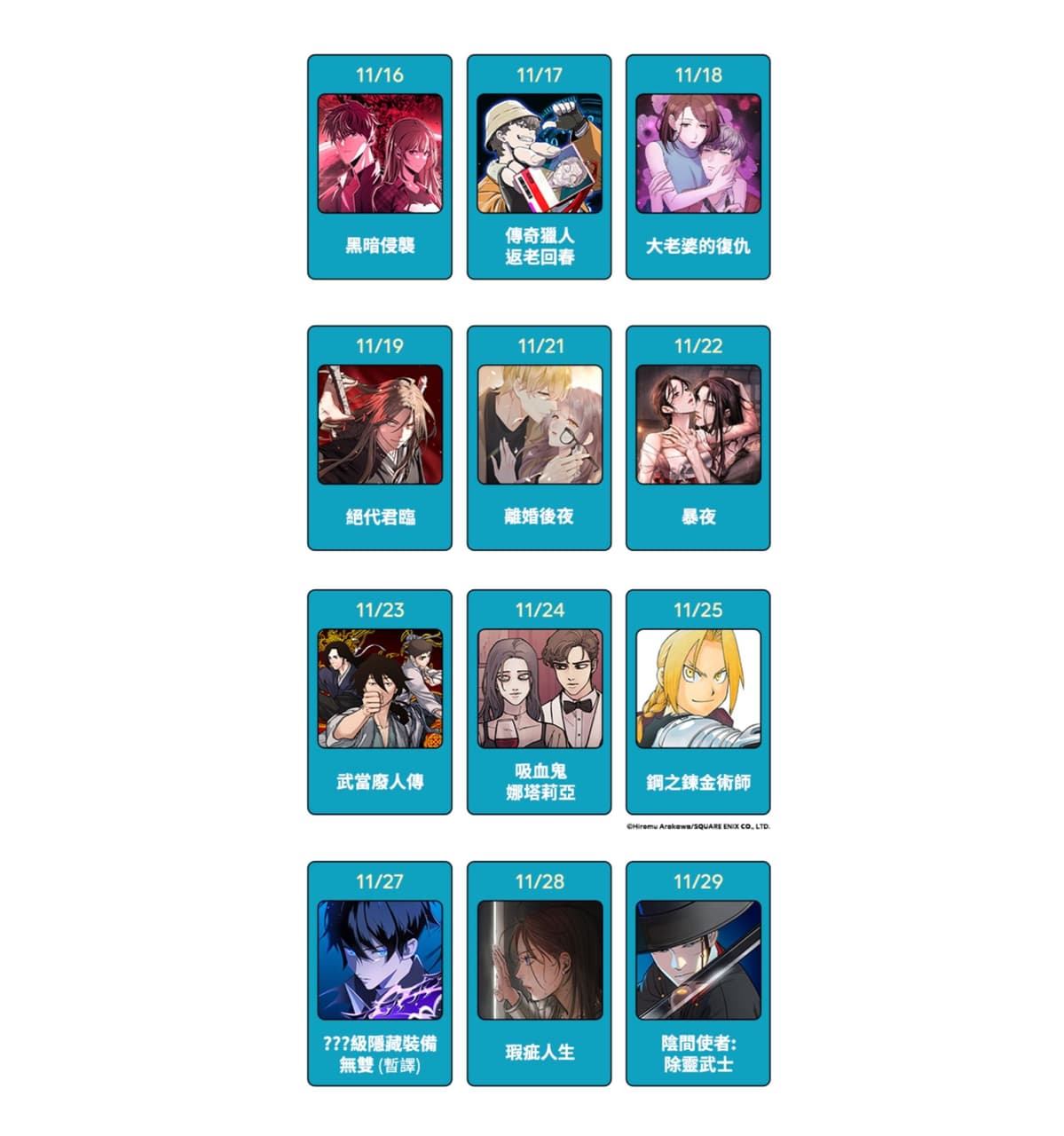 #分享 𝐋𝐢𝐧𝐞 𝐖𝐞𝐛𝐭𝐨𝐨𝐧 𝟏𝟏月新作名單&回歸作品🎀 - Webtoon板 | Dcard