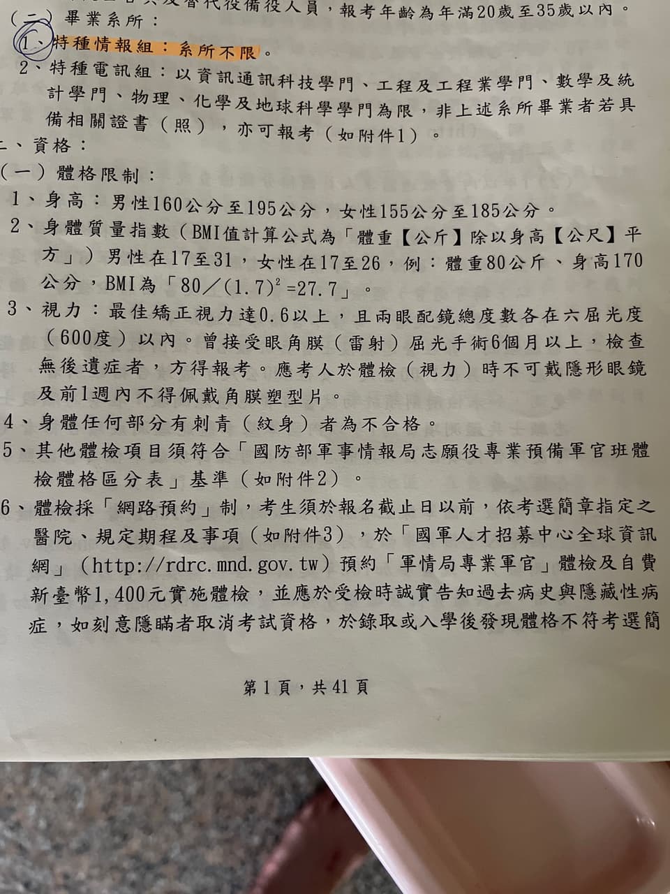 發問 想請問志願役專業預備軍官班的視力檢測標準,規定要600度以內 如果一眼超過,大約700多,一眼沒有,這樣可以過關嗎? 軍旅板 Dcard
