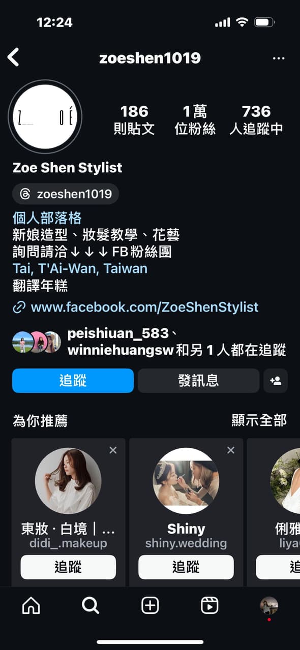 #新秘 選擇障礙中 (俐茵 / Zoe Shen / 荳荳小姐) - 結婚板 | Dcard