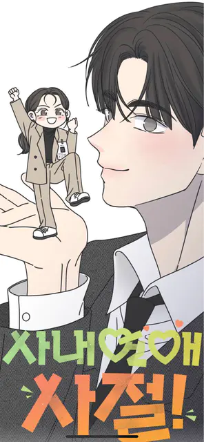 無雷心得 - Webtoon板 | Dcard