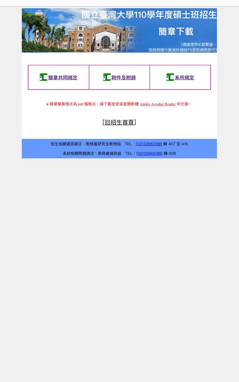 台大碩士簡章網頁壞了?! 研究所板 Dcard