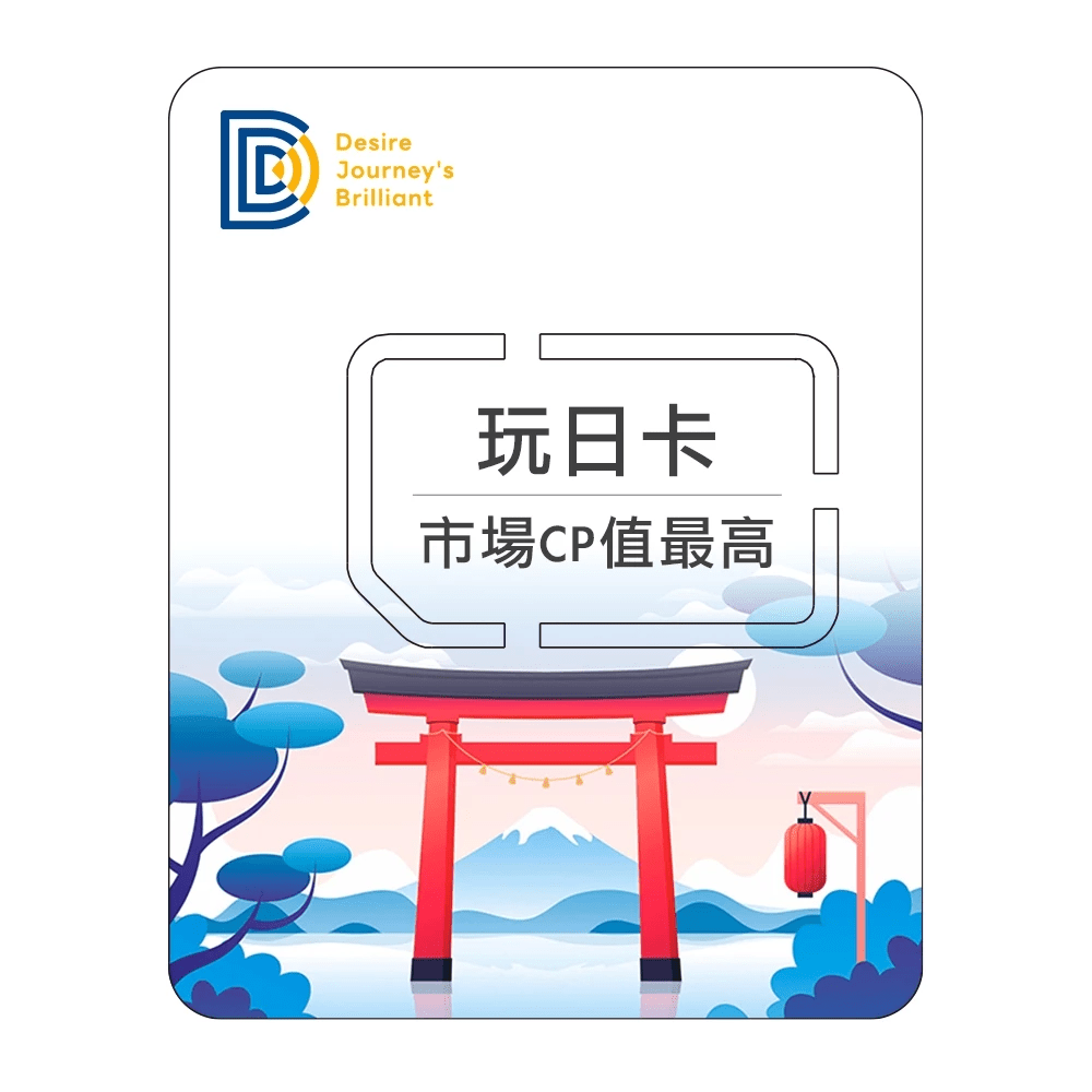 DJB 網卡推薦2026 ｜日本 ULTRA/PLUS、韓流卡、翻遍中國卡、中港澳 PLUS 全系列差異總整理 - 省錢星星人盧卡 (@lucasho99) | Dcard