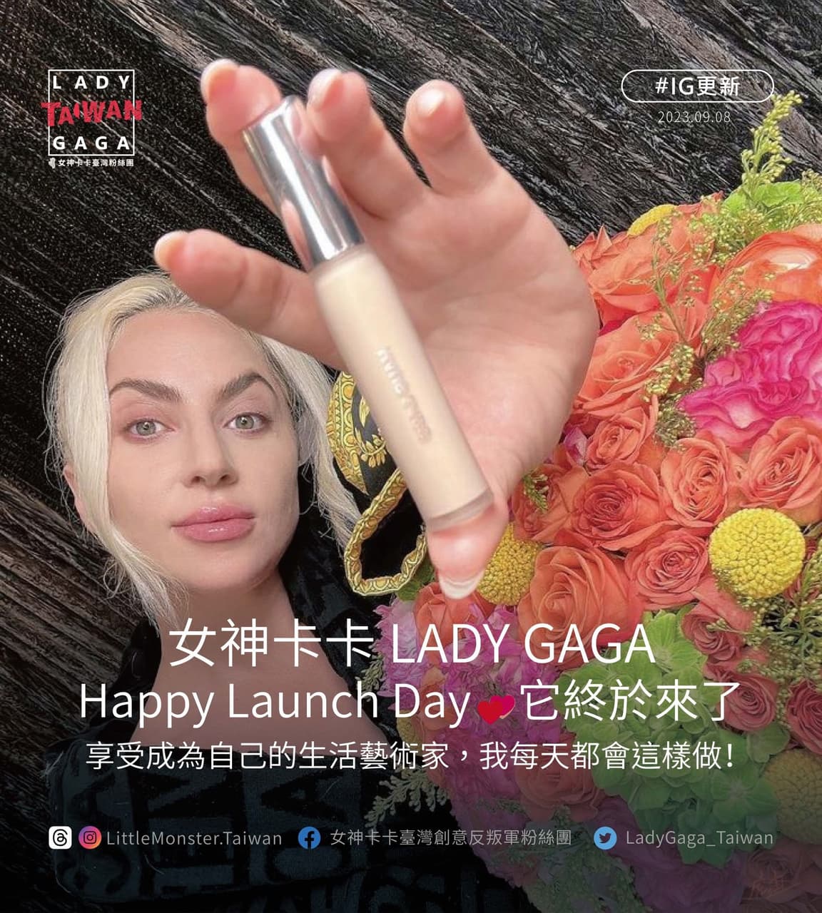 女神卡卡 Lady Gaga (9/8) 更新 IG：「Happy Launch Day 💕 它終於來了，享受成為自己的生活藝術家，我每天都會 ...