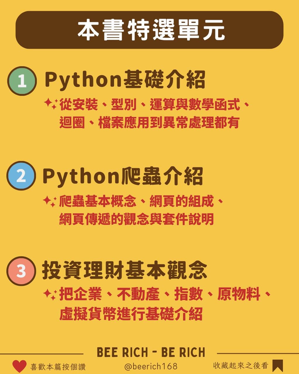 零基礎學會Python程式交易 #抽兩本書 - 蜜蜂爹🐝 (@beerich) | Dcard