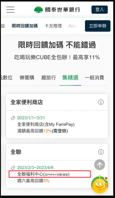 #詢問 國泰cube 首刷禮 pxpay儲值 - 信用卡板 | Dcard