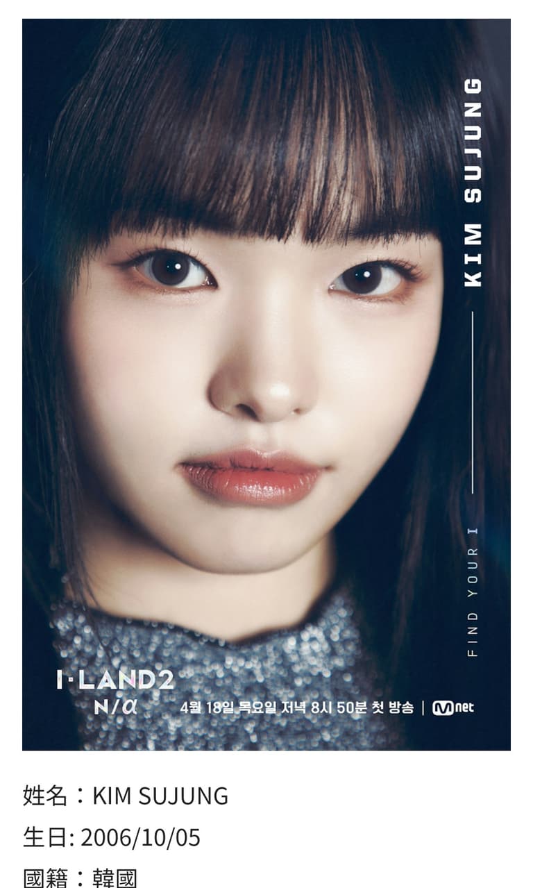 #分享 I-land 2:n/a 女團選秀點評+預測出道 - 追星板 | Dcard