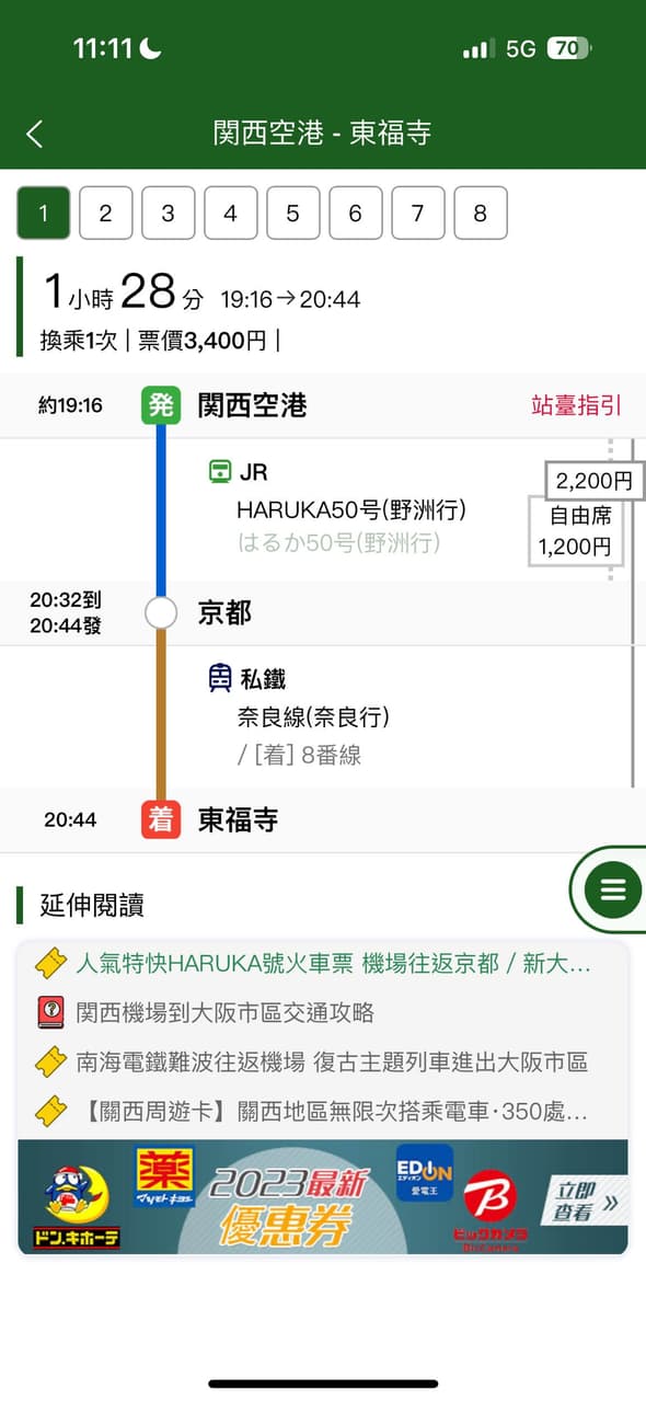 《解決》🇯🇵日本JR🇯🇵 - 日本旅遊板 | Dcard