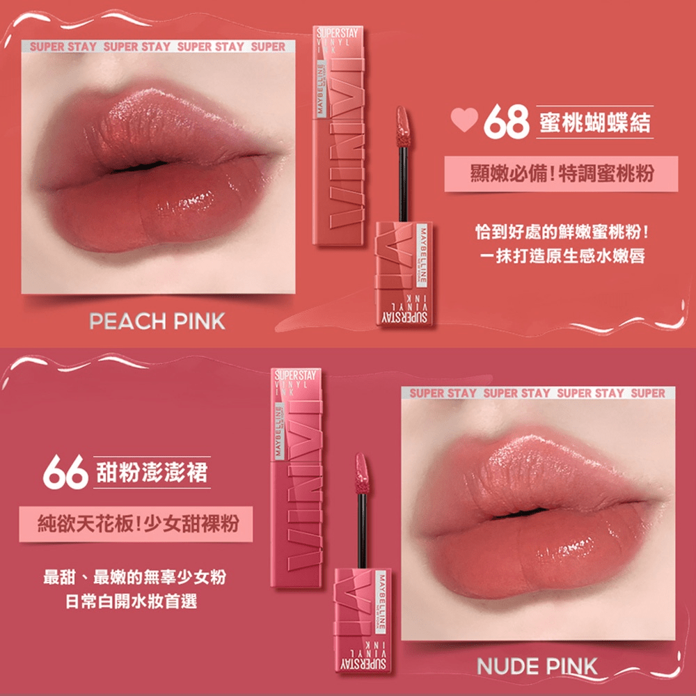 ⏰限時優惠📢媚比琳超持久水光鎖吻唇釉🥰不掉色口紅推薦💕再送一堆贈品 - 瑪奇瑪奇 (@makemake2023) | Dcard