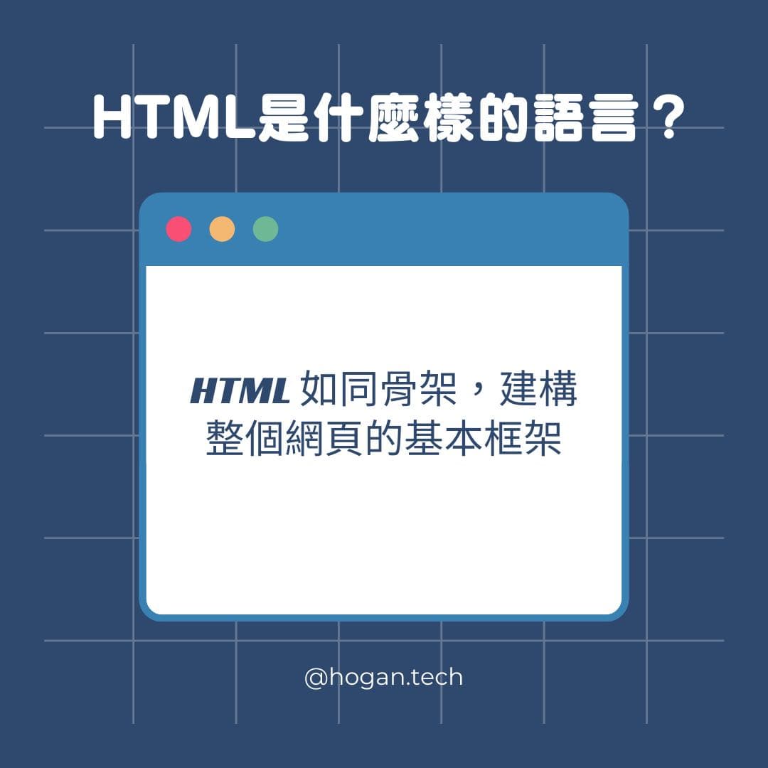 前端語言由哪些構成？ - Hogan與小波 (@hogantech) | Dcard