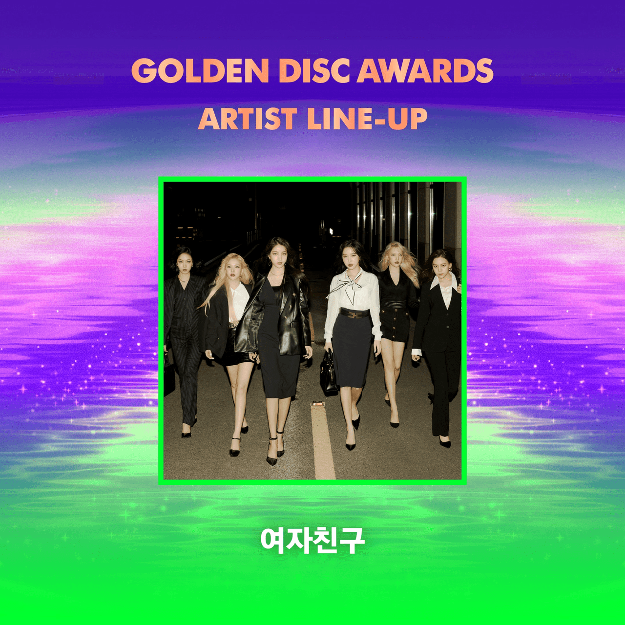 #集中討論 GFRIEND 十週年 'Season of Memories' 回歸前討論文（金唱片、音放舞台） - B97 留言 | Dcard