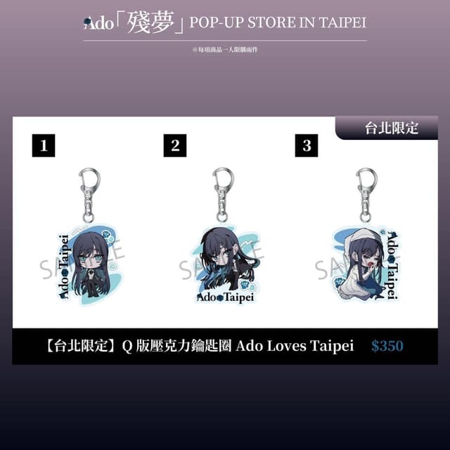 #分享 Ado 残夢 POP-UP STORE IN TAIPEI - JPOP板 | Dcard