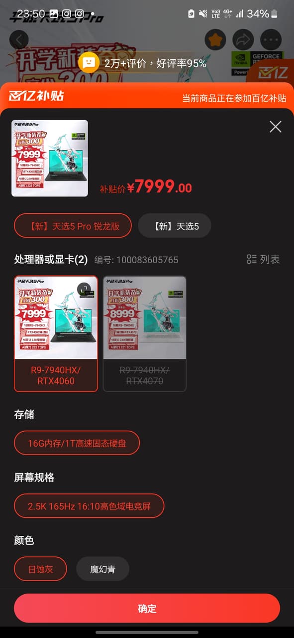 #請益 京東買天選5pro等待時間跟認證問題 - 3C板 | Dcard