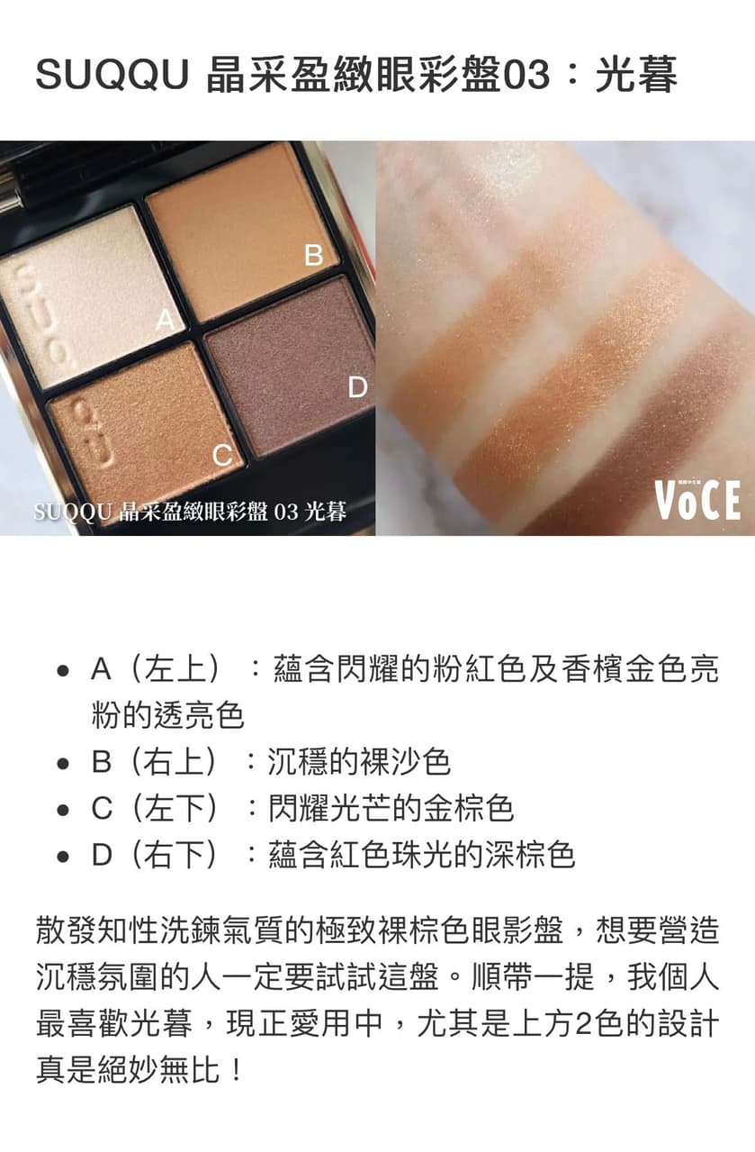 #請益 Suqqu眼影選色請進！ - 美妝板 | Dcard