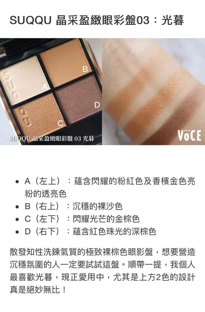 #請益 Suqqu眼影選色請進！ - 美妝板 | Dcard