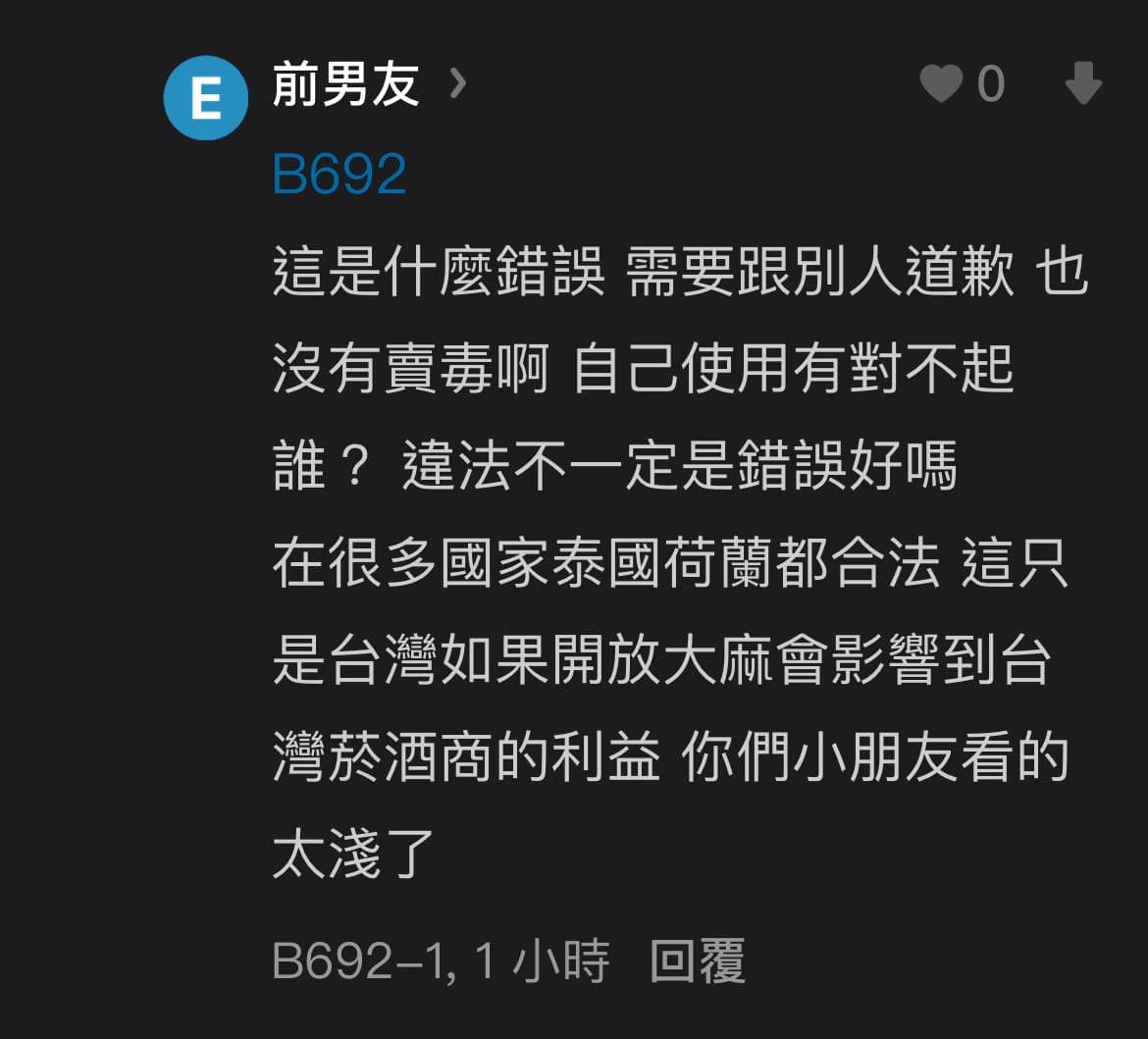 Joeman，不要被你的留言區蒙蔽了。來聊聊台灣要不要開放大麻。 - B62 留言 | Dcard