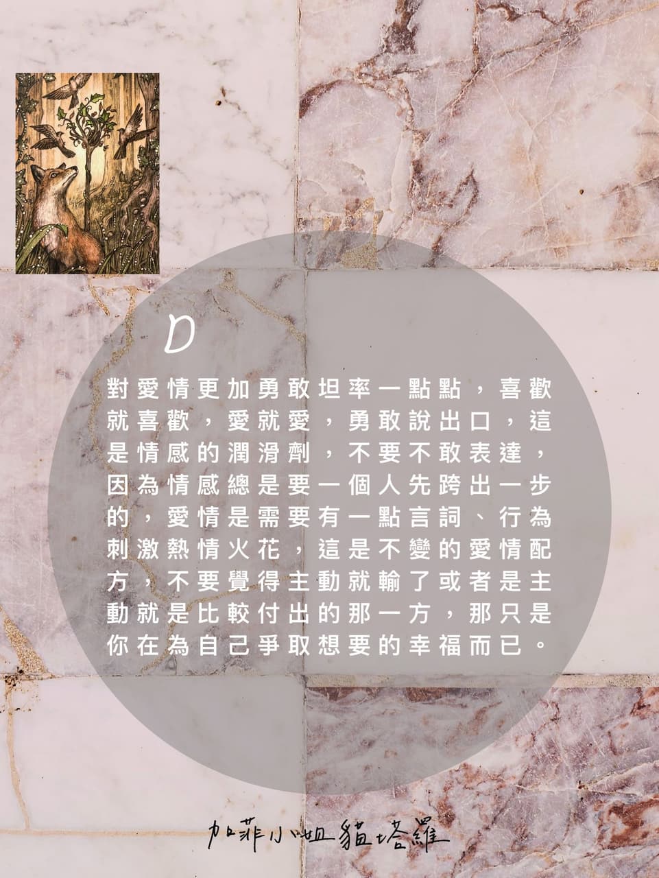 「塔羅」大眾占卜-月老公公想給你的愛情配方🔮 - 加菲小姐貓塔羅 (@garfield_tarot) | Dcard