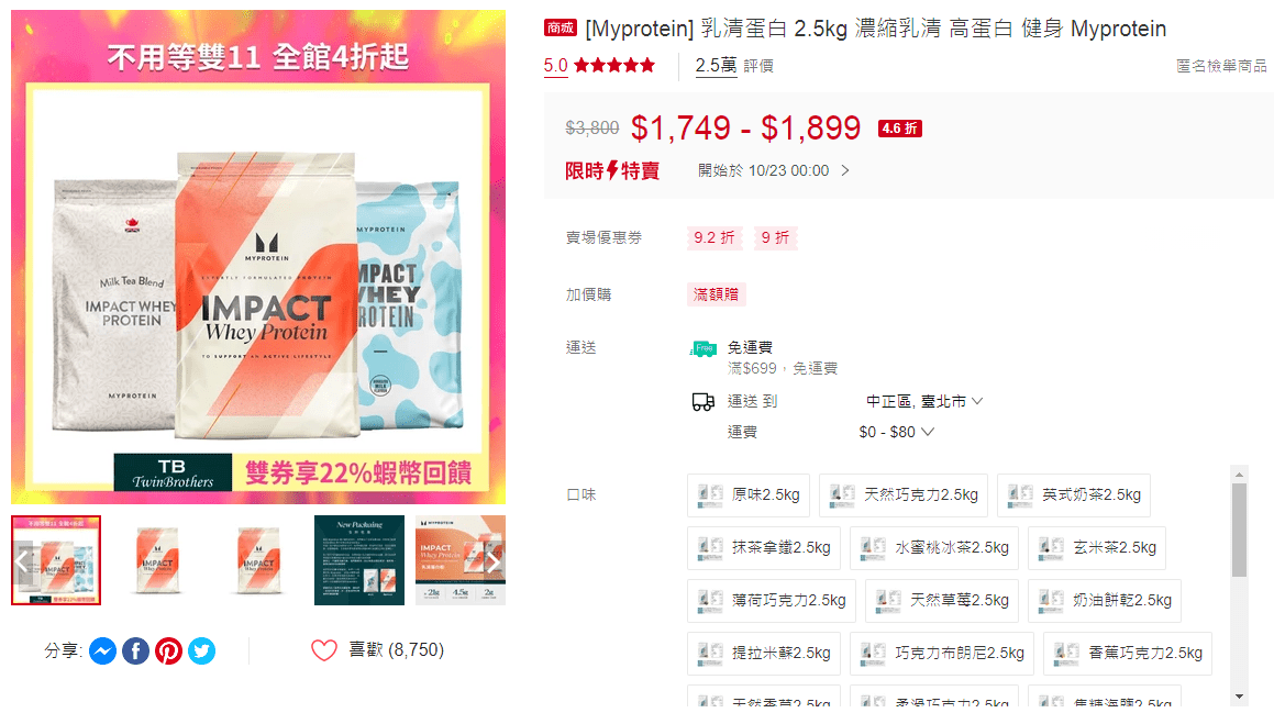 Myprotein 乳清蛋白 2.5kg 濃縮乳清，今天在限時特價喔！ - 宜蘭宋仲基 (@nevergiveupwin) | Dcard