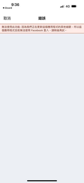 #問題 Fb不能登錄Dcard - 3C板 | Dcard