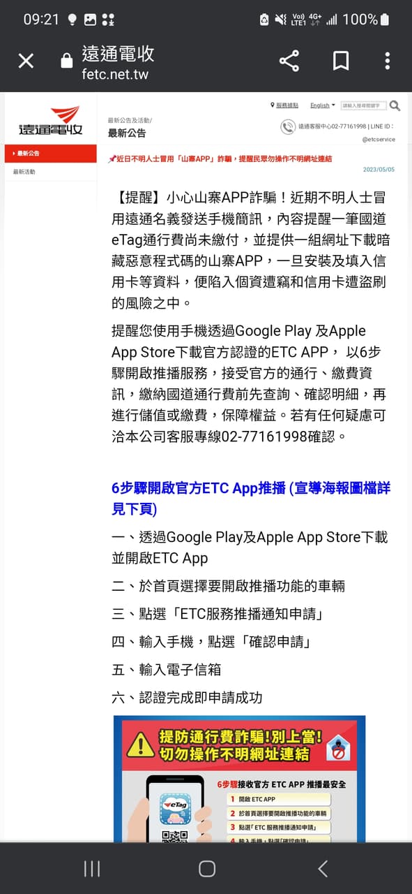 #詐騙 etag簡訊詐騙 - 反詐騙板 | Dcard