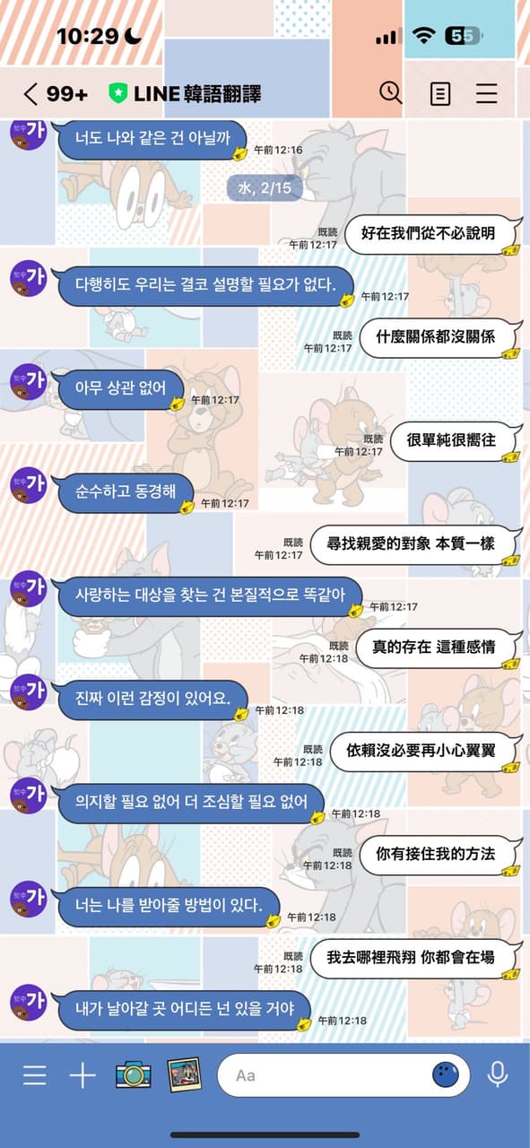 （5/4更新）243個Line主題分享 - B60 留言 | Dcard