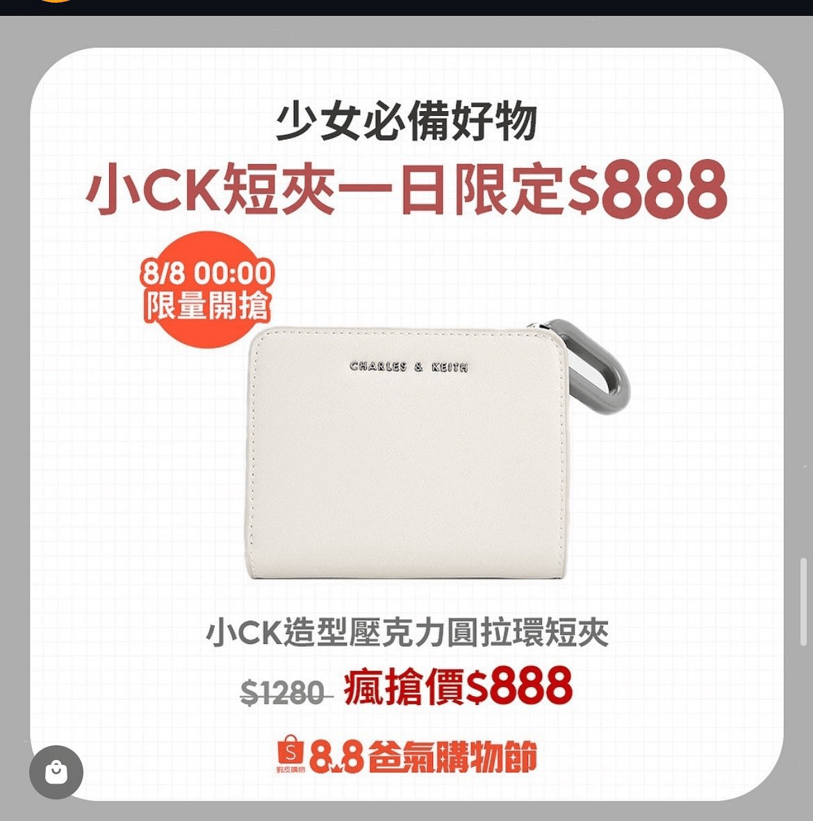 8/8 搶購商品整理 NIKE 、行李箱、小CK通通$888 / NARS腮紅 za彩妝$88 - 伊漾 (@eevee_) | Dcard