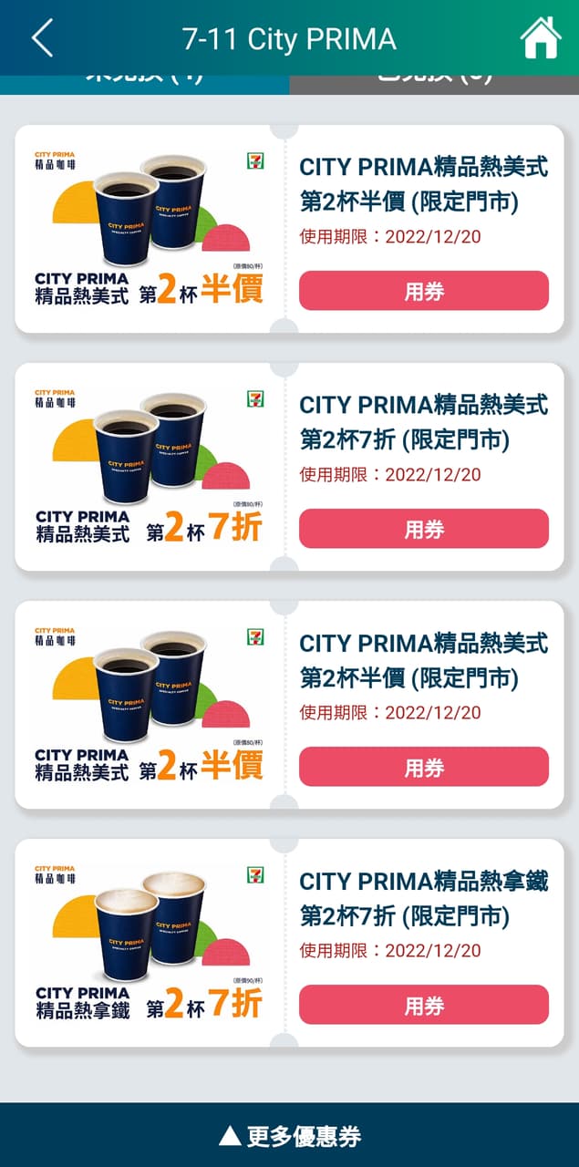 #贈品 711 CITY PRIMA精品咖啡優惠券 - 省錢板 | Dcard