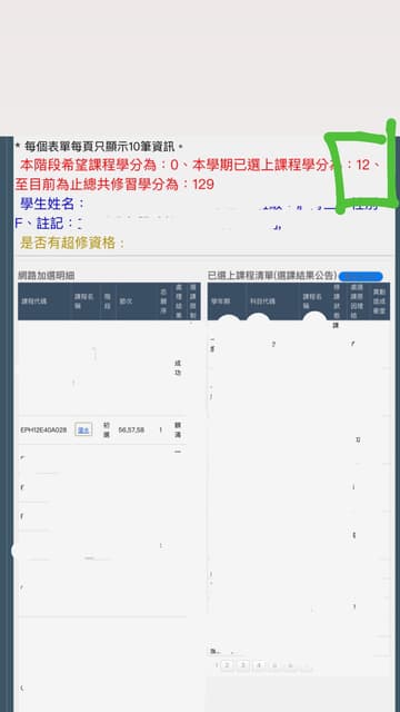 選上的課突然被踢掉?! 臺東大學板 Dcard