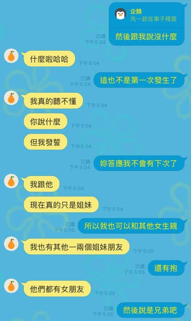 擇偶版的我們結束了…因為她好像出軌了… - B178 留言 | Dcard