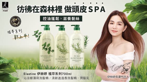 #油頭實測有效 今夏只用綠薄荷沁涼頭皮 #ELASTINE植萃洗髮精 - 美妝板 | Dcard