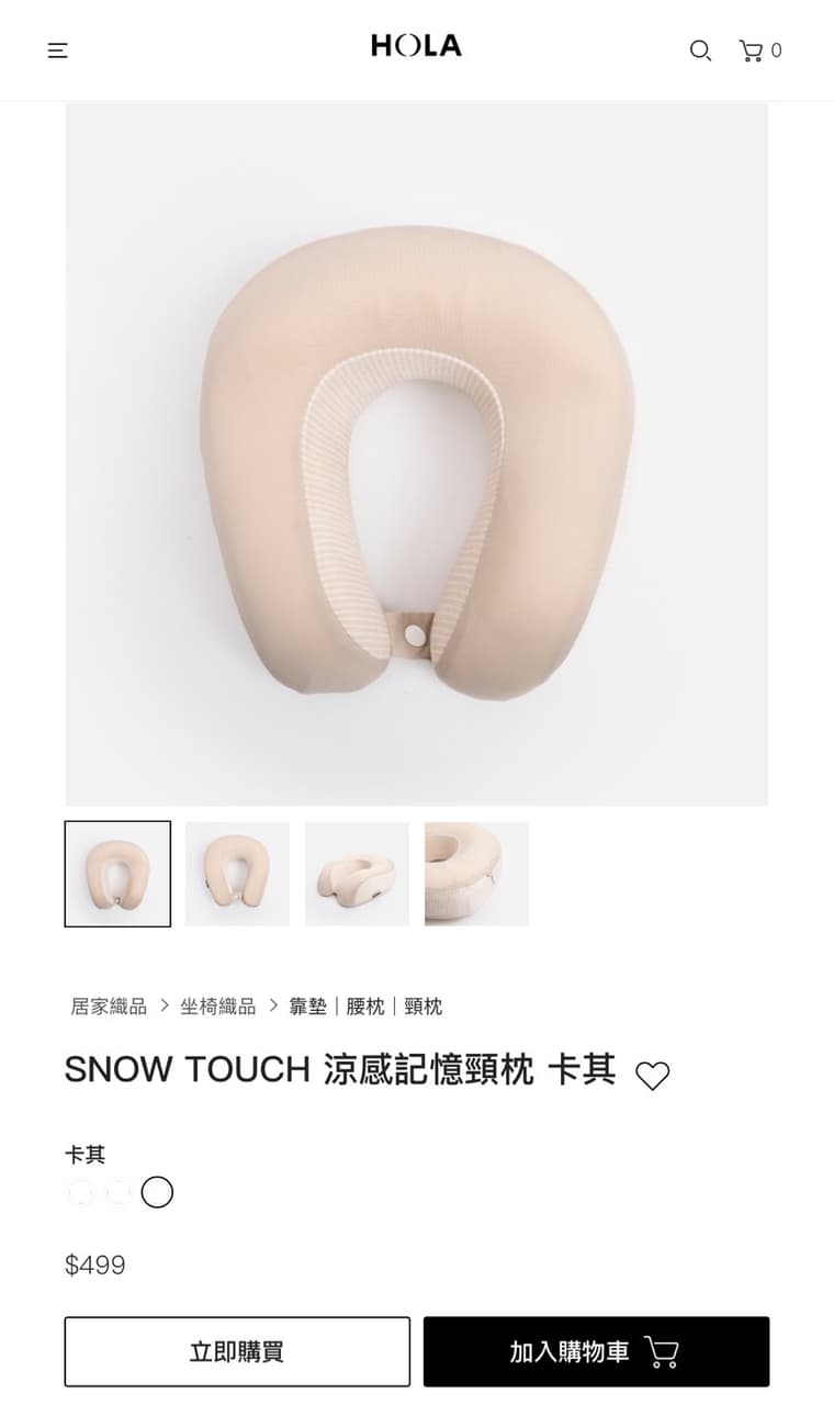 #請益 長途旅行推薦哪牌的頸枕 無印 宜得利 HOLA - 網路購物板 | Dcard