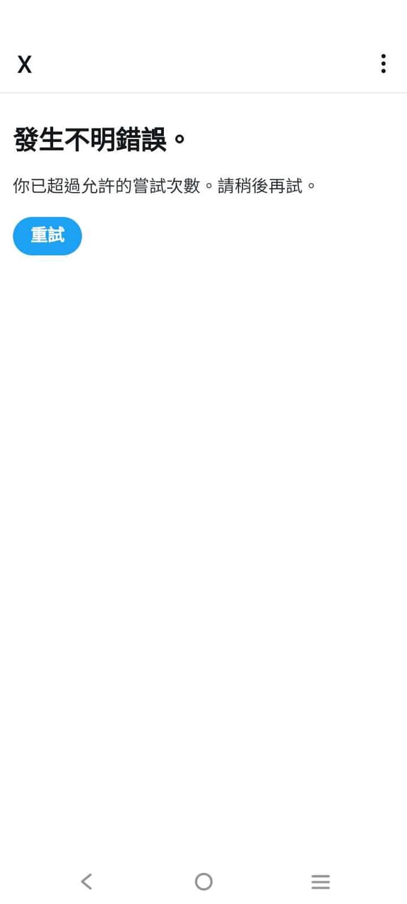 原twitter（X）被停了怎么办 - 閒聊板 | Dcard