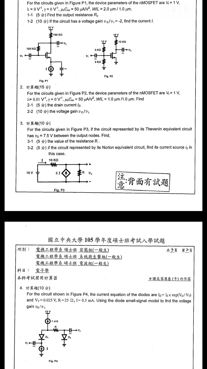 電子學 考試板 Dcard