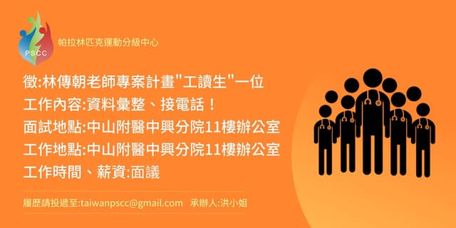 徵工讀生 中山醫學大學板 Dcard