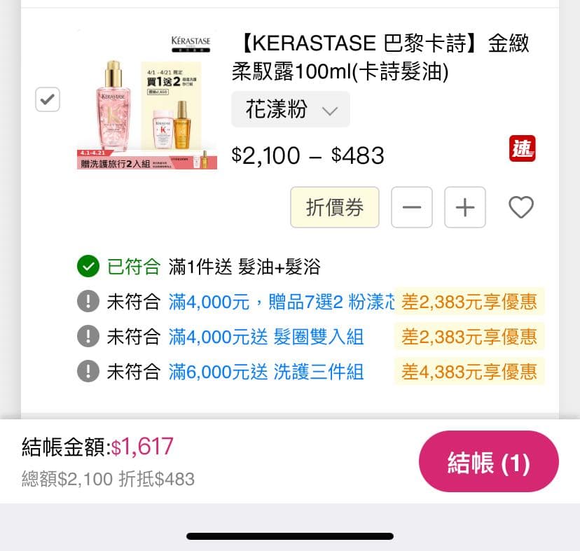 #揪團 巴黎卡詩金緻柔馭露100ml/50ml - 美妝團購板 | Dcard