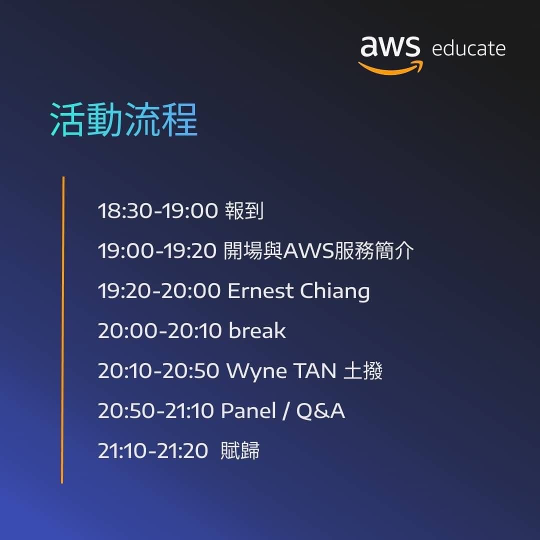 🚀Level Up 你的技術職涯：開箱 AWS Community 🔍 - 閒聊板 | Dcard