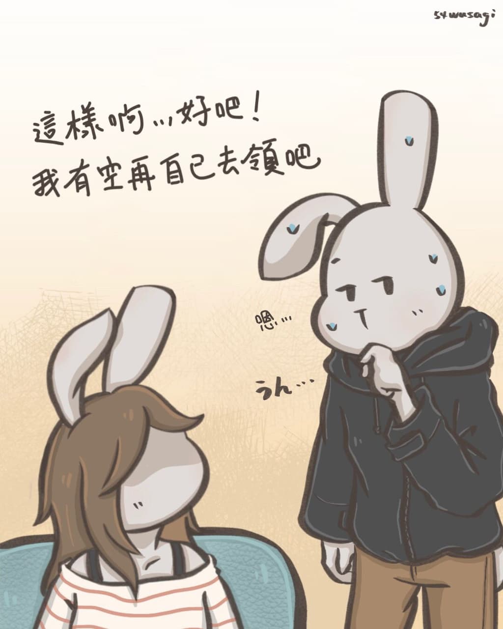 總是…莫名妥協🐰 - 兔級廚師 (@wusagi) | Dcard