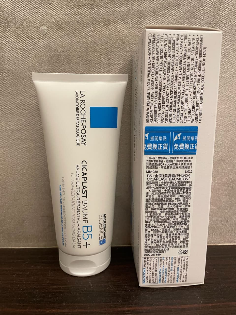 #我要賣 理膚寶水 B5+ 100ml 全面修復霜（升級版） - 二手交易板 | Dcard