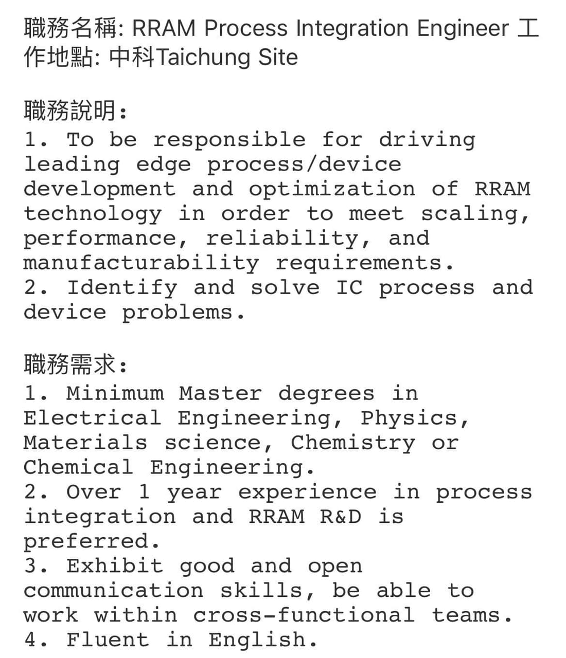 請益 台積RRAM process integration engineer - 科技業板 | Dcard