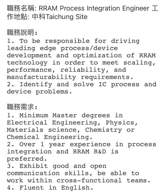 請益 台積RRAM process integration engineer - 科技業板 | Dcard