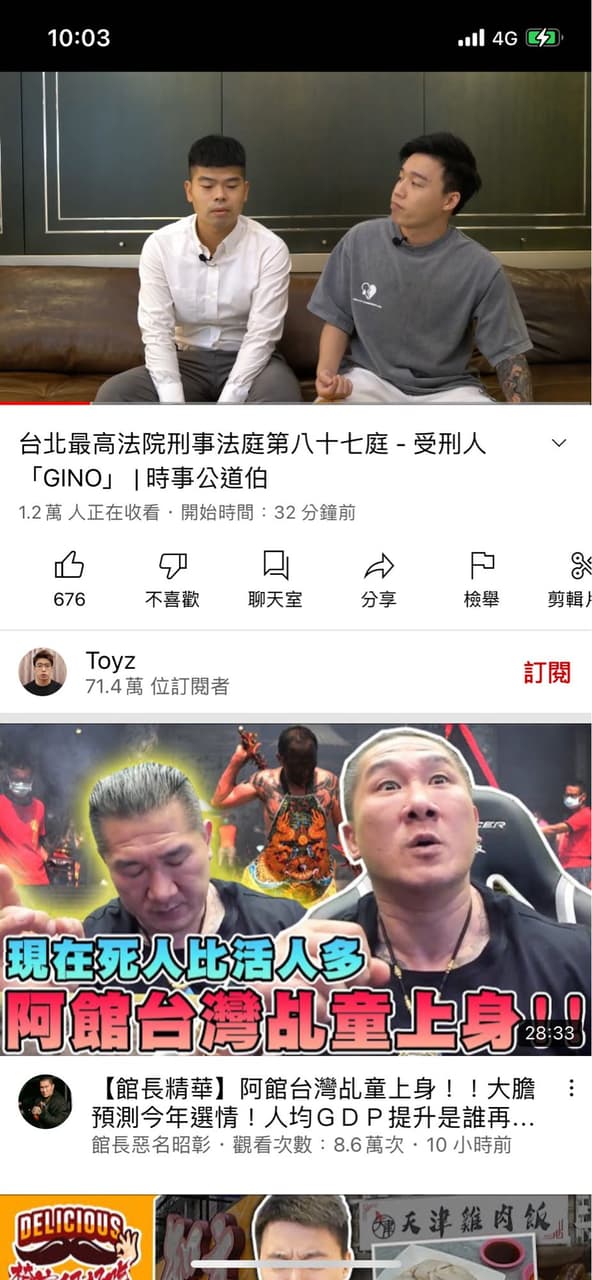 靠 性侵犯Gino去上toyz的直播了 - 閒聊板 | Dcard