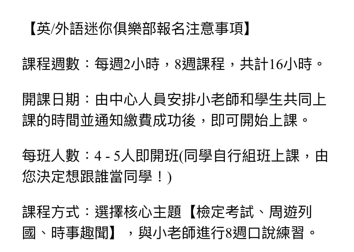 英外迷你俱樂部 文藻外語大學板 Dcard